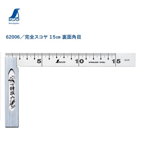 《特徴》●角目を使用して、角材の取り寸法がわかります。《仕様》●台の長さ×巾×厚さ 94×18×8mm●竿の長さ×巾×厚さ 177×18×1.5mm●製品質量 114ｇ●角度精度 90°：100mmにつき0.1mm以下●長さの許容差 ±0....