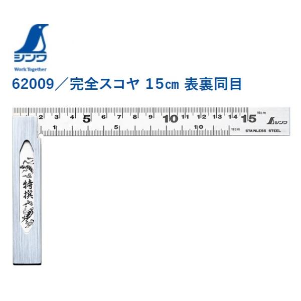 《特徴》●角目を使用して、角材の取り寸法がわかります。《仕様》●台の長さ×巾×厚さ 94×18×8mm●竿の長さ×巾×厚さ 177×18×1.5mm●製品質量 114ｇ●角度精度 90°：100mmにつき0.1mm以下●長さの許容差 ±0....