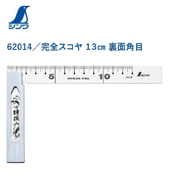 《特徴》●角目を使用して、角材の取り寸法がわかります。《仕様》●台の長さ×巾×厚さ 94×18×8mm●竿の長さ×巾×厚さ 161×18×1.5mm●製品質量 110ｇ●角度精度 90°：100mmにつき0.1mm以下●長さの許容差 ±0....