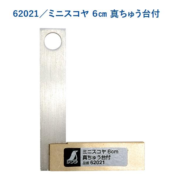 《特徴》●小型でホビーなどに最適なスコヤです。《仕様》●台の長さ×巾×厚さ 40×12×6mm●竿の長さ×巾×厚さ 60×11×1.5mm●製品質量 30ｇ●材質 台：真ちゅう 竿：ステンレス●角度精度 60mmにつき0.06mm以下