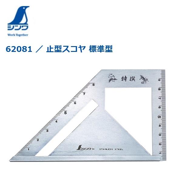 《特徴》●止型定規として、また完全スコヤとして、1台2役になります。●片面で左右・45°の墨付けができます。《仕様》●本体サイズ 170×100×15mm●台のサイズ 163×15×5mm●台以外のサイズ 170×100×1.5mm●製品質...