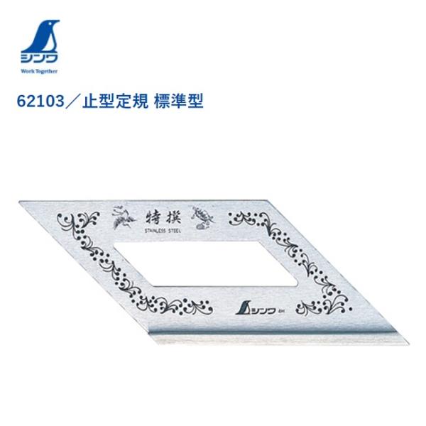 《特徴》●45°の確認やケガキ作業が簡単にできます。《仕様》●台の長さ×巾×厚さ 115×15×5mm●全長×高さ×厚さ 172×62×1.5mm●製品質量 119ｇ●角度精度 45°・90°：100mmにつき0.2mm以下●長さの許容差 ...