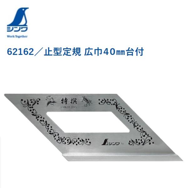 《特徴》●45°の確認やケガキ作業が簡単にできます。●台が広いのでしっかりと突き当てられます。《仕様》●台の長さ×巾×厚さ 116×40×6mm●全長×高さ×厚さ 172×62×1.5mm●製品質量 251ｇ●角度精度 45°・90°：10...