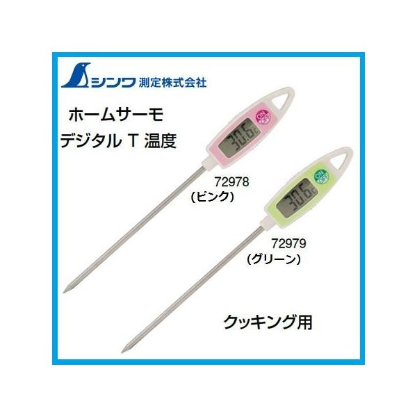 今話題の野菜等の５０度洗いに！５０度のお湯で洗うと新鮮さが長持ちします。４３度以下になると、菌が繁殖しやすく逆効果。温度管理が大切です。腸管出血性大腸菌感染症予防に！７５度以上１分間以上加熱することが大切です。肉やハンバーグに刺して中心温度...