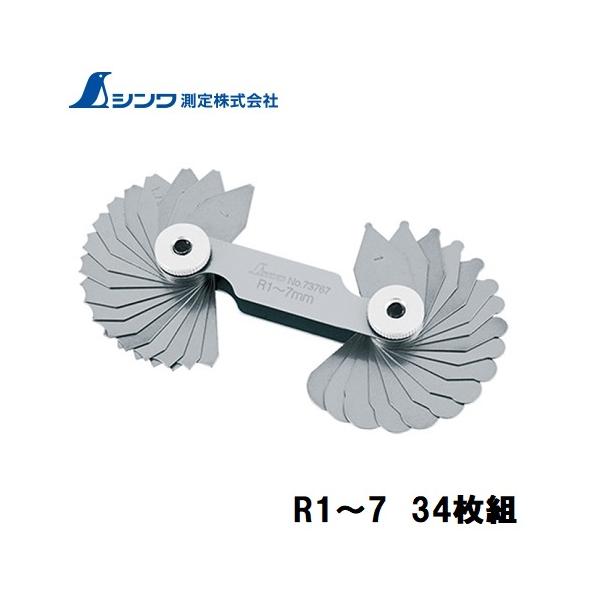 ＜特徴＞●凹型と凸型の2タイプのリーフでR測定ができます。●リーフはケースに収納して保管できます。●止ネジを外すことでリーフの取り外しができます。＜仕様＞●収納サイズ 70×14×13mm●製品質量 65g●材質 冷間圧延鋼●精度 ±0.0...