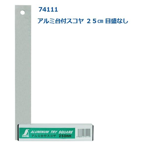 《特徴》●木工用に適したスコヤです。●定盤から木型を組立てたり、直角を測定する場合にも便利です。●台のベースが大きいので、直角が確認しやすくなっています。《仕様》●台の長さ×巾×厚さ 140×30×20mm●竿の長さ×巾×厚さ 250×30...