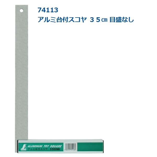 《特徴》●木工用に適したスコヤです。●定盤から木型を組立てたり、直角を測定する場合にも便利です。●台のベースが大きいので、直角が確認しやすくなっています。《仕様》●台の長さ×巾×厚さ 200×30×20mm●竿の長さ×巾×厚さ 350×30...