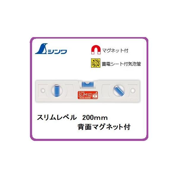 ≪用途≫◎鉄骨・建築・土木・配管・電気・プラント・設備・据付などの工事、日曜大工などの作業で水平・垂直・45°の確認に。＜特徴＞●携帯に便利なスリム形状のレベルです。●測定面のほぼ全面にマグネットがあるので本体を鉄板などにしっかりと付けるこ...