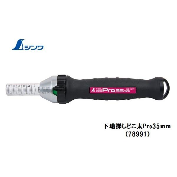 特長      ●石膏ボード用の針式の下地探しです。      ●壁厚35mmまで使えます。      ●ボード裏の木製下地を針で刺して探知します。      ●壁裏の間柱を簡単、確実に探せます。      ●針曲りを防止して真っ直ぐ刺せる...