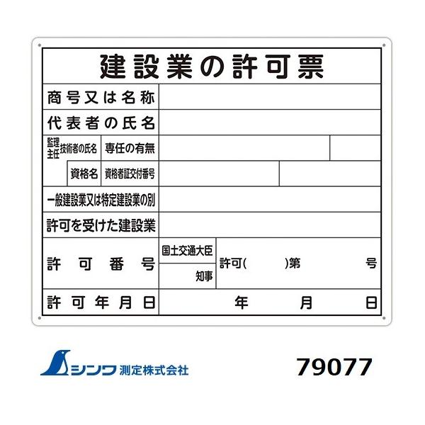 特長●文字の読みやすさに配慮したフォントを採用しました。●表面は日光やフラッシュによる反射を軽減する特殊加工が施されています。●釘で壁面などに固定できる釘穴（φ4mm）が四隅にあいています。仕様●材質 ポリプロピレン合成樹脂●保管温度 -2...