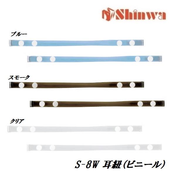 耳紐2本1組セット適合ヘルメットSS-19V型、SS-01型、SS-02型、SS-23V型、、SS-19型、SS-15型、SS-12型、SS-88-1N型、SS-13型、SS-18V型、SS-16V型、SS-88-2型、SS-88-3型