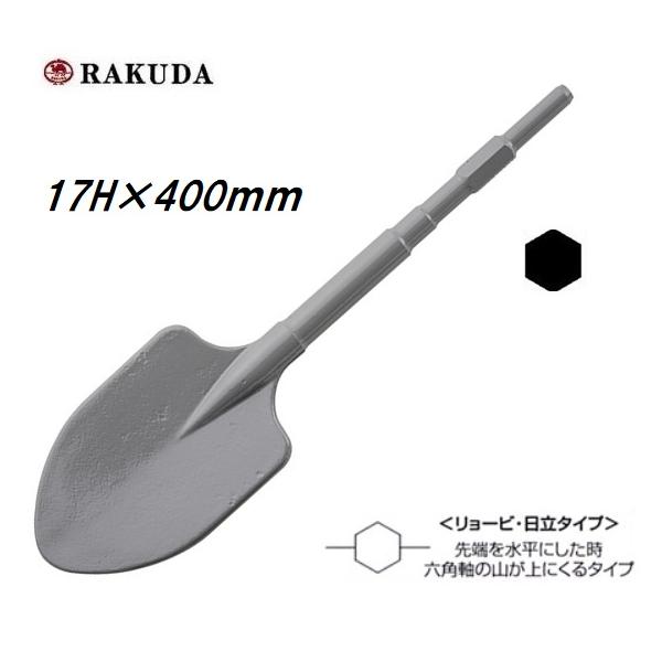ラクダ電動ハンマー用スコップ構造用合金鋼で作られた完全鍛造品です。種々の掘削に強力な威力を発揮！硬度は、HRC-58に熱処理をほどこしており、かつショットピーニングをしておりますので耐久力は抜群です。