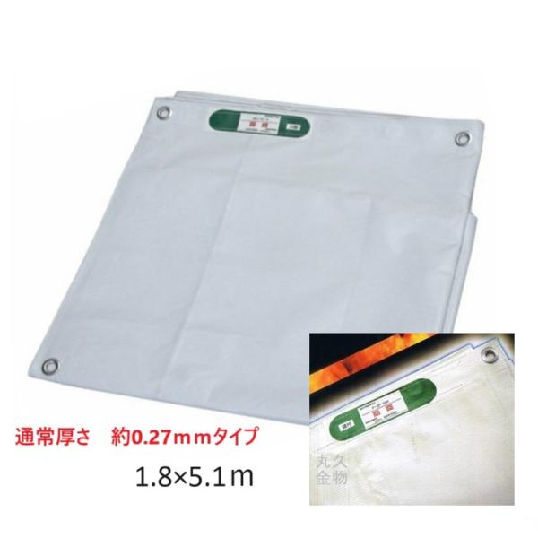 約0.27ｍｍ厚　通常タイプ特長●建築現場の安全確保、環境整備を万全にするために最も適したシートです。●消防庁認定商品・日本防炎協会の防炎ラベル付き。●特殊PVCフィルムの貼り合せにより、耐候性に優れています。●火源に接しても容易に燃え上が...