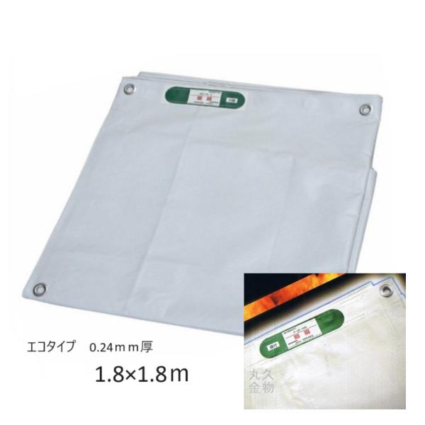 約0.24ｍｍ厚　エコノミータイプ特長●建築現場の安全確保、環境整備を万全にするために最も適したシートです。●消防庁認定商品・日本防炎協会の防炎ラベル付き。●特殊PVCフィルムの貼り合せにより、耐候性に優れています。●火源に接しても容易に燃...
