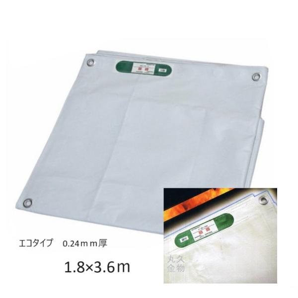 約0.24ｍｍ厚　エコノミータイプ特長●建築現場の安全確保、環境整備を万全にするために最も適したシートです。●消防庁認定商品・日本防炎協会の防炎ラベル付き。●特殊PVCフィルムの貼り合せにより、耐候性に優れています。●火源に接しても容易に燃...