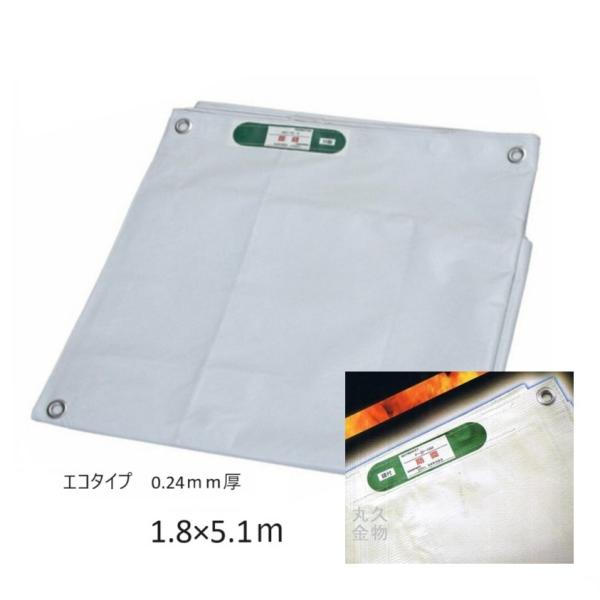 約0.24ｍｍ厚　エコノミータイプ特長●建築現場の安全確保、環境整備を万全にするために最も適したシートです。●消防庁認定商品・日本防炎協会の防炎ラベル付き。●特殊PVCフィルムの貼り合せにより、耐候性に優れています。●火源に接しても容易に燃...
