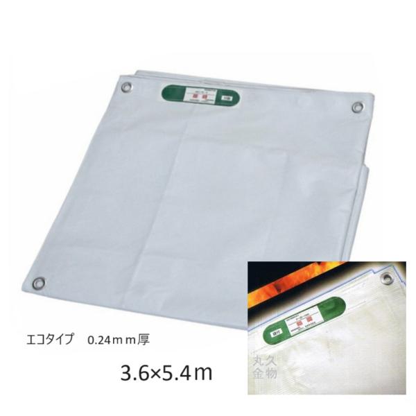 約0.24ｍｍ厚　エコノミータイプ特長●建築現場の安全確保、環境整備を万全にするために最も適したシートです。●消防庁認定商品・日本防炎協会の防炎ラベル付き。●特殊PVCフィルムの貼り合せにより、耐候性に優れています。●火源に接しても容易に燃...
