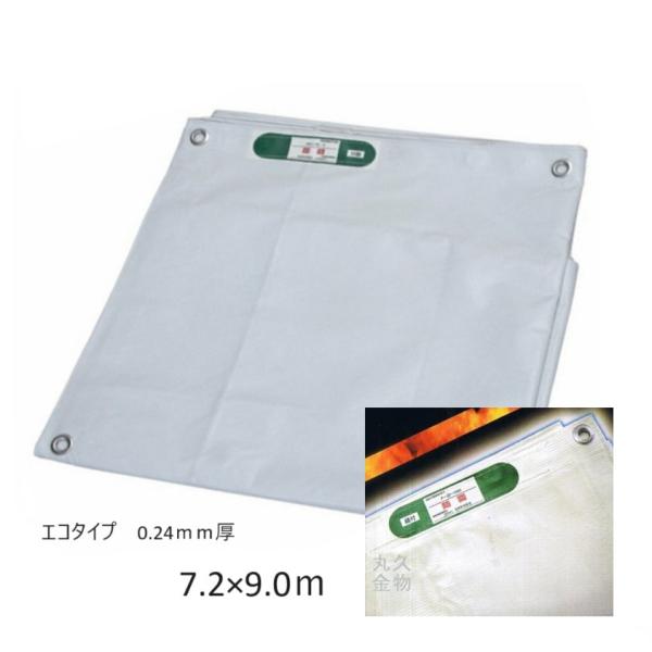 約0.24ｍｍ厚　エコノミータイプ特長●建築現場の安全確保、環境整備を万全にするために最も適したシートです。●消防庁認定商品・日本防炎協会の防炎ラベル付き。●特殊PVCフィルムの貼り合せにより、耐候性に優れています。●火源に接しても容易に燃...