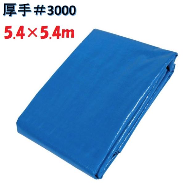 寸法       重さ       材質               5.4×5.4ｍ      4.5ｋｇ程度      ポリエチレン　     ハトメ設置のためシートの折り返しを行っております。通称の呼び寸法に多少の誤差があります。あら...
