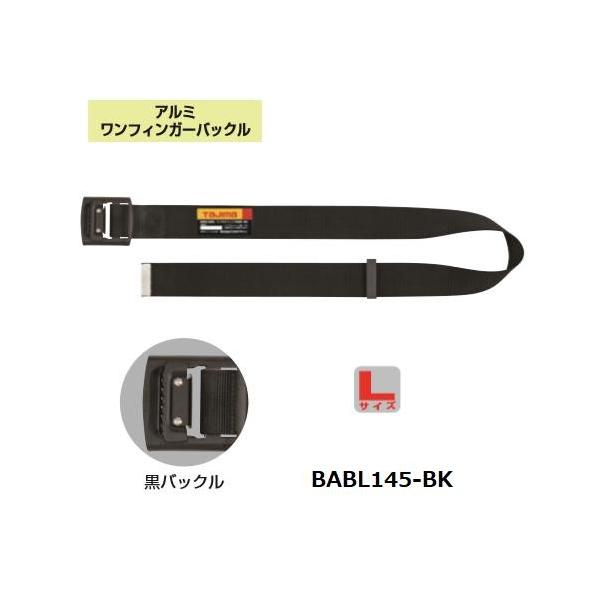 こちらの商品はLサイズです              ●参考ウエストサイズ約120ｃｍまで              ●ベルトの長さ145ｃｍ      製品重量：245g●革手袋でも操作が簡単な軽量アルミフィンガーバックル（黒色）●伸びな...