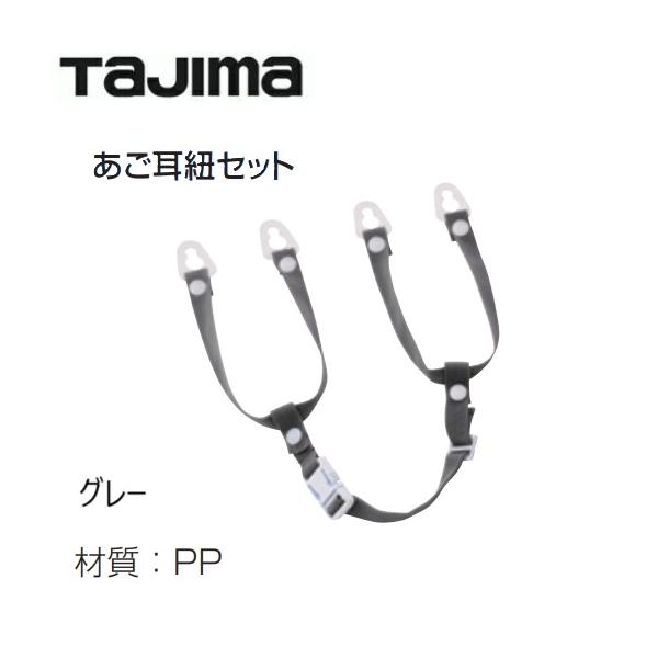 ●交換用あご耳紐セット●ワンタッチ着脱、日焼け跡がつきにくい●材質：PP