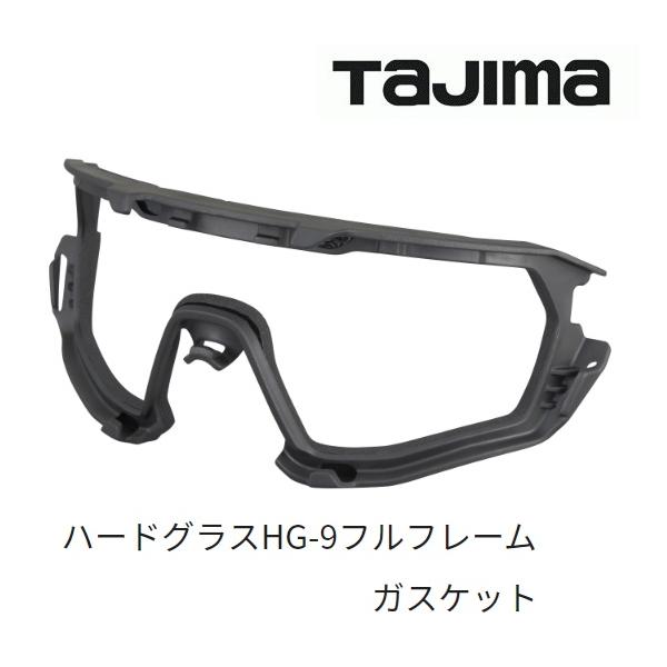 ・防塵性を高める 着脱式ソフトガスケット・HG-9F フルフレームのみ対応＜材質＞・PP・合成ゴム