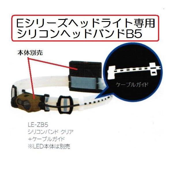 ※本体は別売りです※            製品内容                    ・E専用シリコンヘッドバンド+ケーブルガイド     ※本体は別売りです※      画像をクリックできます            ペタLEDヘッド...