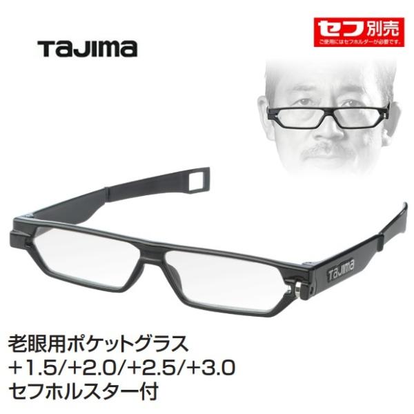 ・折りたたみ式老眼（近）用メガネ・テンプル回転折りたたみ式フレーム採用・スリムなレンズとフレームで必要のない時は上目で目線を外せます・開閉を繰り返してもゆるみにくいカップ式蝶番ネジを採用・テンプルにバネ性を持たせ、しっかり固定できます・選べ...