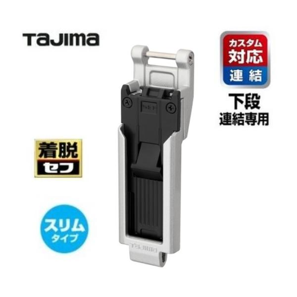 ・対応製品との組み合わせで、自分にぴったりのセフホルダーにカスタマイズ！・装着場所を迷わないスリムタイプ。・フィットタイプに比べ装着幅が約40％スリム！・腰周りの左右どちらでも使える「トップボタン」を採用・ベルトに後から装着できるネジ取付式...
