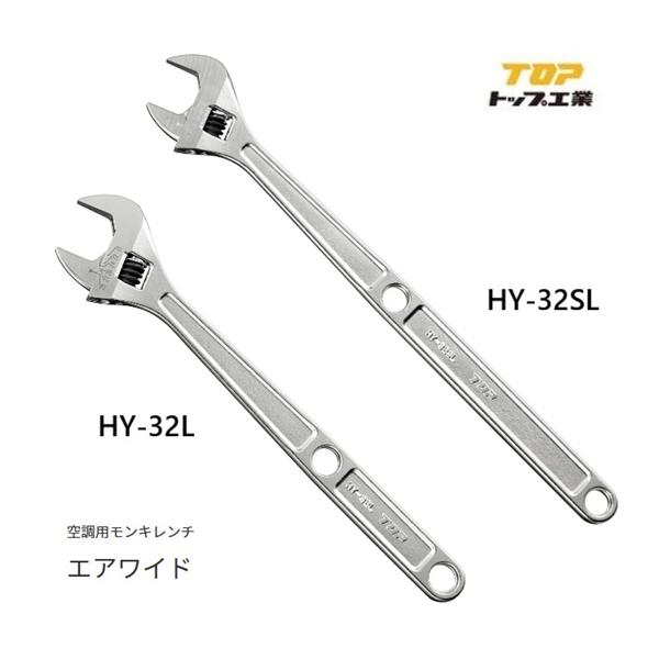 品番：HY-32L重量：約310ｇ口開き寸法：8〜32mm全長：300mm品番：HY-32SL重量：約400ｇ口開き寸法：8〜32mm全長：380mm＜用途・特長＞柄が長く、狭く奥まった冷媒配管にらくらくアクセス！天上カセット式エアコン（天...