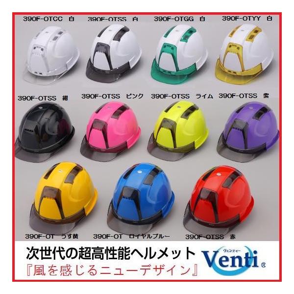 風を感じるニューデザイン通気孔付きヘルメット！厚生労働省保護帽検定合格品特徴●蒸れを防止する通気孔カバーが帽体内の通気性をアップ！●消臭加工素材を積極的に採用した内装とアゴヒモ・アゴヒモ：備長炭入り繊維・汗止め部分に高性能消臭剤CG-X・ハ...