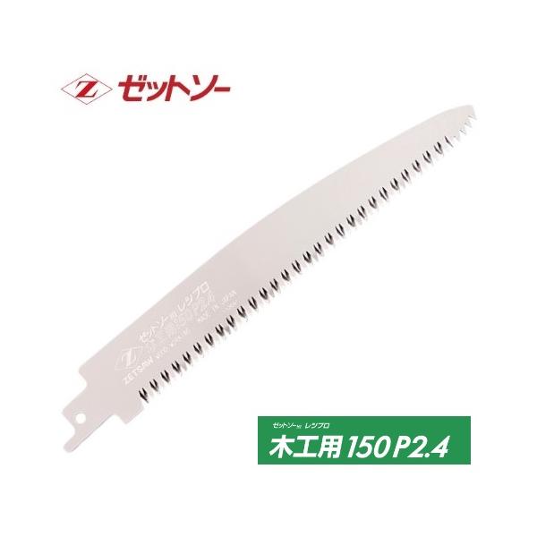 バタツキにくいショート刃。狭い場所でも軽快に切断できます。先端窓開け専用刃で、窓開け作業も下穴不要で楽々開口。レシプロソー・セーバーソー用の替刃(マキタ・日立・リョービなどに対応)・刃渡り：150ｍｍ・ピッチ：2.40・板厚：0.90ｍｍ・...
