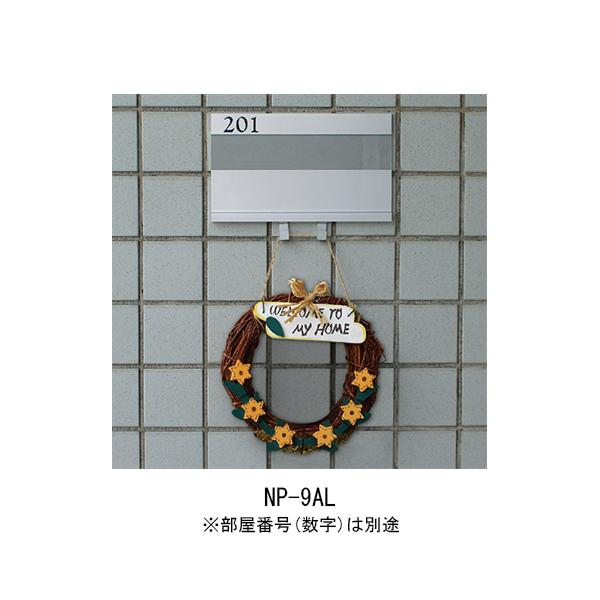 室名札にフックが付いていますので、お正月やクリスマス時の飾り等を吊るせます。フックは後から取り外し可能です。【ご注意】・名札部は透明塩ビプレート下に、塩ビプレートを重ねて挿入します。・破損する恐れがありますので、フックには重量物をかけないで...