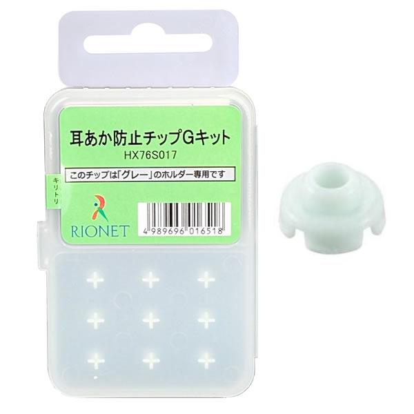 耳垢が侵入するのを防止するチップです。耳垢がつまっていたら、耳垢防止チップを交換しましょう。