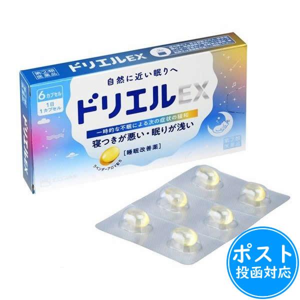 ドリエルEXは、寝つきが悪い時や眠りが浅い時に！早く溶けるソフトカプセルタイプの睡眠改善薬です。