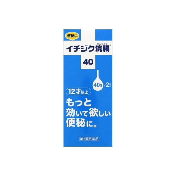 イチジク浣腸40は、12歳以上向け最大容量40gの浣腸で、排便のタイミングを自由に選ぶことができる即効性のある便秘の薬です。