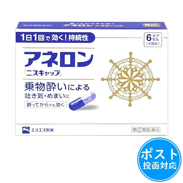 アネロン　ニスキャップは、はきけ・めまい・頭痛といった乗物酔いに伴う症状の予防・改善にすぐれた効果をあらわす持続性の乗り物酔い止めです。／ 乗物酔い 吐き気 めまい 頭痛 1日1回 持続性 エスエス製薬 メール便