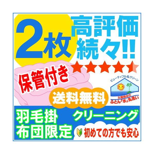 創業４５年　布団クリーニングのプロフェッショナルがいるお店。天然地下水を使用した自然界にお返しできる用水加工、発送を考える会社。自社受注、自社クリーニングで 柔軟剤、防ダニ、防カビなどの忌避剤、抗菌剤など科学物質を一切使用せず、添付加工を行...