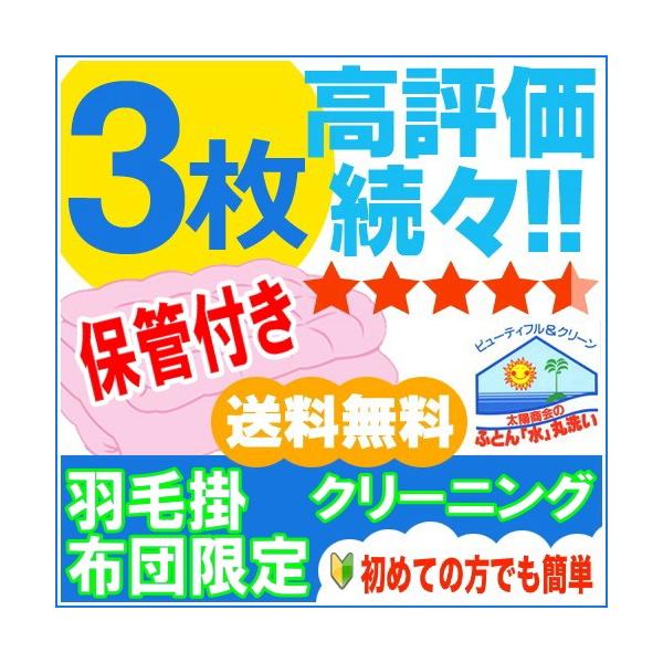 創業４５年　布団クリーニングのプロフェッショナルがいるお店。天然地下水を使用した自然界にお返しできる用水加工、発送を考える会社。自社受注、自社クリーニングで 柔軟剤、防ダニ、防カビなどの忌避剤、抗菌剤など科学物質を一切使用せず、添付加工を行...