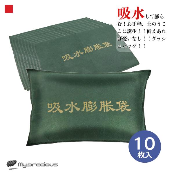 吸水性土のう 水だけでふくらむ土を使わない 台風、大雨、浸水の備えに 緊急災害補助用品 吸水性簡易土のう特長：水に反応して数分間で膨張し、土の詰め込み作業は必要ありません。用途：水害対策。家屋、駐車場などの浸水防止。仕様：吸水前本体寸法(m...