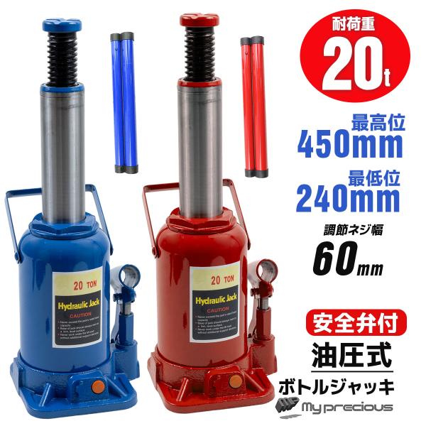 作業時の安全性を更にUP！ジャッキ操作に不慣れな方にも、安心してご使用頂けます。大切なお車のメンテナンスはもちろん、災害などで家屋が傾いた際の補修などにも！能力：20t最高位：約440mm最低位：約235mm揚程約：約145mmねじ調整幅：...