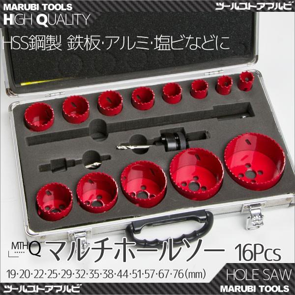 ホールソー ホルソーセット ホールソー 鉄板 アルミ 塩ビ用 HSS ハイス鋼 16pcs :multi-hole-saw-16pc:丸美 - 通販 - Yahoo!ショッピング