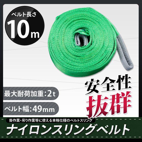 玉掛作業・吊り作業にどうぞ！本格仕様のベルトスリングです。強度、耐荷、耐久性に優れいているから安全性抜群！船内や湾岸の荷役などの吊り上げ、移動、運送、運搬など様々な作業にお使いください。・プレス用金型・大型機械・建築資材・木材・大型電化製品...