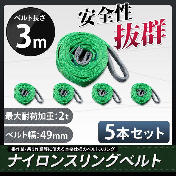 玉掛作業・吊り作業にどうぞ！本格仕様のベルトスリングです。強度、耐荷、耐久性に優れいているから安全性抜群！船内や湾岸の荷役などの吊り上げ、移動、運送、運搬など様々な作業にお使いください。・プレス用金型・大型機械・建築資材・木材・大型電化製品...