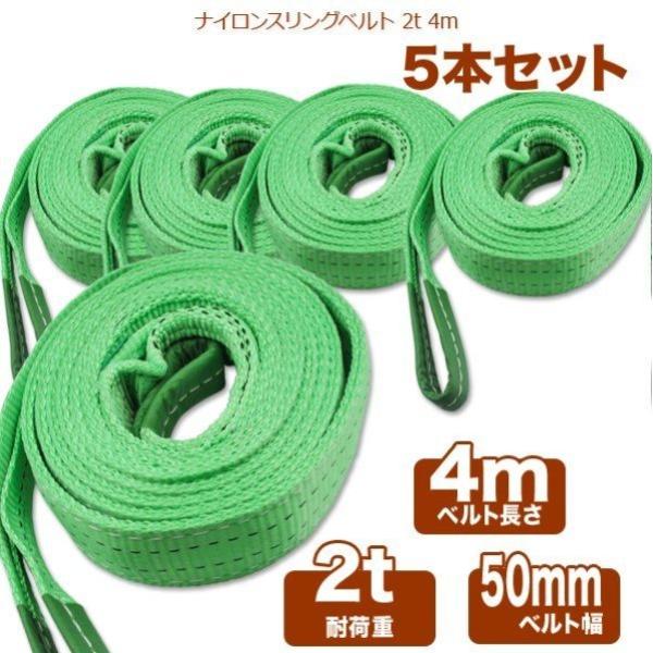玉掛作業・吊り作業にどうぞ！本格仕様のベルトスリングです。強度、耐荷、耐久性に優れいているから安全性抜群！船内や湾岸の荷役などの吊り上げ、移動、運送、運搬など様々な作業にお使いください。・プレス用金型・大型機械・建築資材・木材・大型電化製品...