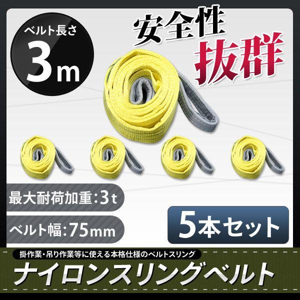 玉掛作業・吊り作業にどうぞ！本格仕様のベルトスリングです。強度、耐荷、耐久性に優れいているから安全性抜群！船内や湾岸の荷役などの吊り上げ、移動、運送、運搬など様々な作業にお使いください。・プレス用金型・大型機械・建築資材・木材・大型電化製品...