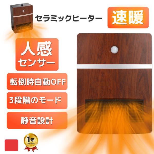 人感センサーがついていて離れると自動にオフするので、電源切り忘れた日も発火する心配がなく気楽です。定格電圧：AC 100V定格周波数：50/60Hz人感センサー距離：6m電源コード：1.5m本体サイズ：300*220*130mm消費電力：高...