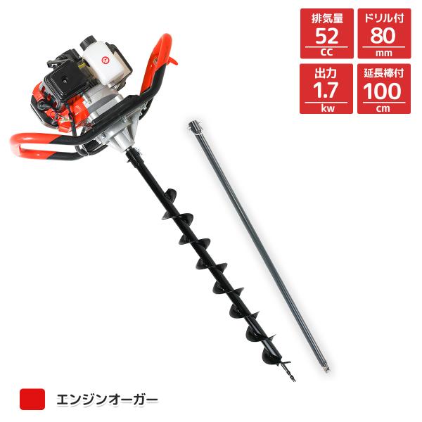 様々な場面で大活躍のエンジン式アースオーガー(穴ほり機)です。コンパクトなのにハイパワー！ダブルハンドルデザインなので1人での作業も2人での作業も効率的に行なえます。ドリル交換は工具不要で楽々OK!差し込みピンで固定するだけ！！今なら、80...