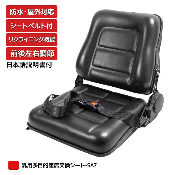 最新の安全ベルト付多用途・汎用タイプ、交換用シートが新登場！シートスライダー付きで、前後の位置調整はもちろん、左右方向の調整も可能です。シンプルなデザインで、どの車種にも合わせやすいブラックカラーのシートです。防水仕様のため、屋外でも安心し...