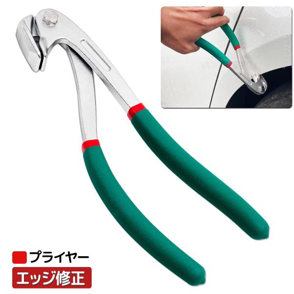 自動車の板金修理や金属の矯正に幅広く使えて、DIYでの車のボディ補修やプロの整備士の方にも重宝される工具です。車のエンジンフードやフェンダーの耳折れ・ツメ折れ、ドアエッジのへこみ補修など、金属を元の形に近づけることが可能な車体の板金作業で活...